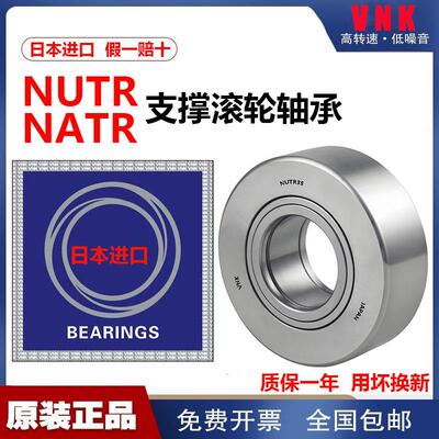 日本进口滚轮轴承NATRNU