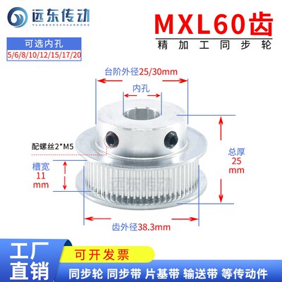 MXL60齿 同步轮带轮 齿外径38.81 内孔5/6/8/10/12/15/17/20带轮
