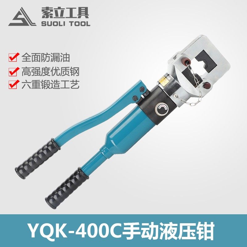 整体式新款YQK300 400C液压钳 压线钳线缆钳铜铝鼻端子压接钳工具
