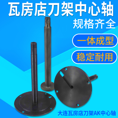 大连机床瓦房店数控转塔刀架AK21106中心轴AK21136立柱AK2190立轴