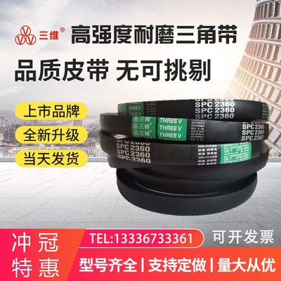 三维高速三角皮带SPC3550 3600 3620 3650 3658 3670 3700 3750Lw