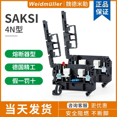 魏德米勒保险丝端子SAKSI 4N LD 1D带灯230v/24V熔断器型接线端子