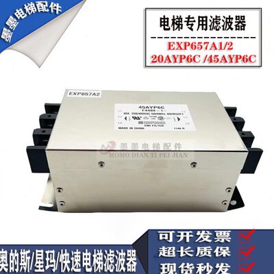 快速电梯滤波器EXP657A2/A1/A3 45AYP6C F4489-1电梯配件40A 全新