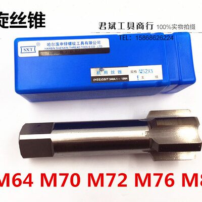 左牙反牙反螺纹丝锥M64*6 M70*6 M72*6 M76*6 M80*6左旋机用丝攻