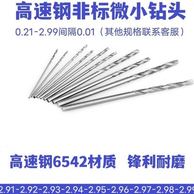 直柄微小径麻花钻2.91 2.92 2.93 2.94 2.95 2.96 2.97 2.98 2.99
