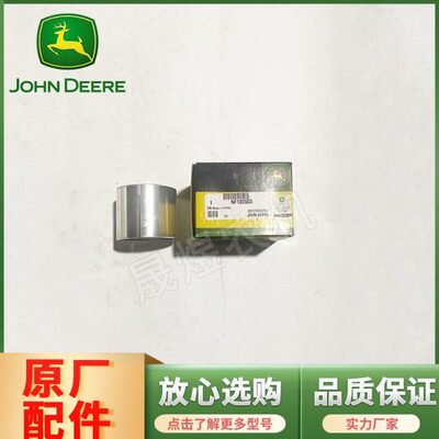 迪尔拖拉机原厂配件904/1204/1354力传感轴衬套NF100503