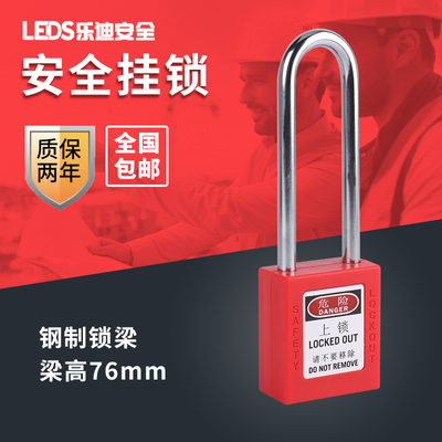brady贝迪型76mm钢制长梁3寸安全挂锁834245能量源隔离工业安全锁