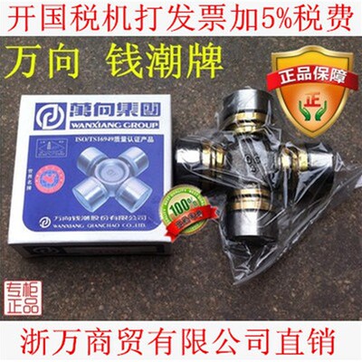 万向集团钱潮 SH760传动轴 万向节 十字节 26*68 26X68