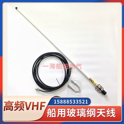 船用甚高频对讲机1.2米天线10米馈线AIS避碰仪VHF海事156-162天线