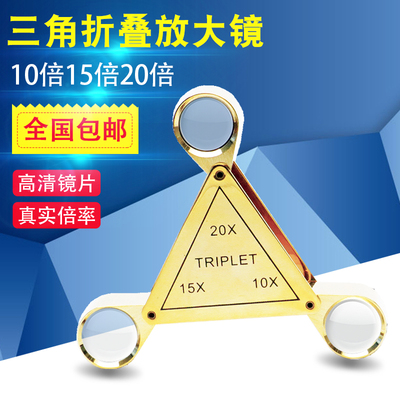 沪镜三角形折叠珠宝玉器鉴定放大镜户外钻石10倍15倍20倍显微镜