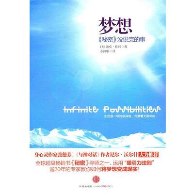 【正版书籍】 生命的无限可能 (美)杜利 中信出版社