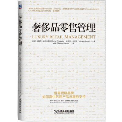 【正版书籍】 品管理 Michel Chevalier 机械工业出版社