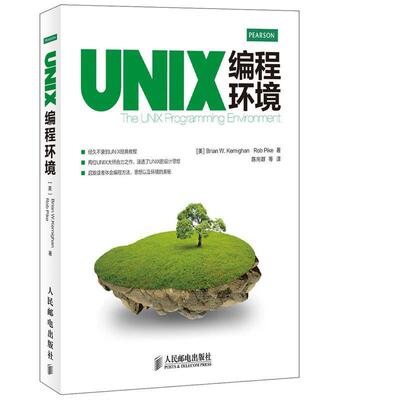 【正版书籍】 UNIX编程环境 [美]Brian W. Kernighan　Rob Pike　著,陈向群　等译 人民邮电出版社