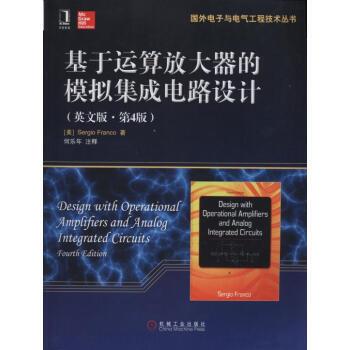 【正版书籍】 国外电子与电气工程技术丛书:基于运算放大器的模拟集成电路设计 [美] Sergio Franco 著,何乐年 注 机械工业出版社