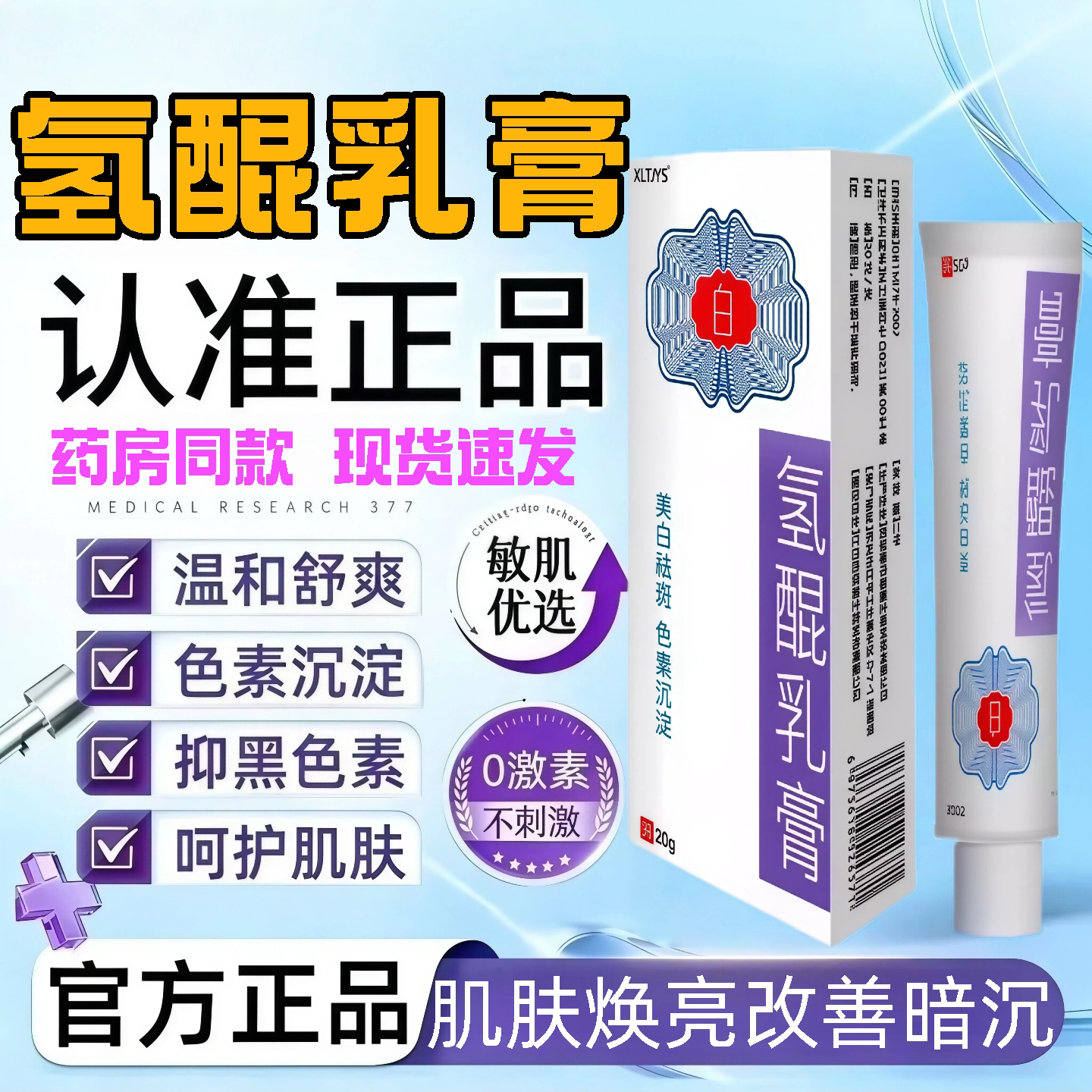 复方氢醌乳膏正品官方旗舰店氢琨霜医用分解黑色素皮肤熊果苷软膏