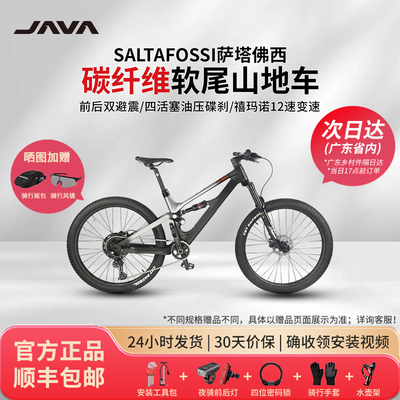 JAVA佳沃 SALTAFOSSI12变速碳纤维油压碟刹软尾山地车土坡