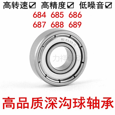 深沟球轴承684/685/686/687/688/689厂家现货滚轮针旋转滑板轴承