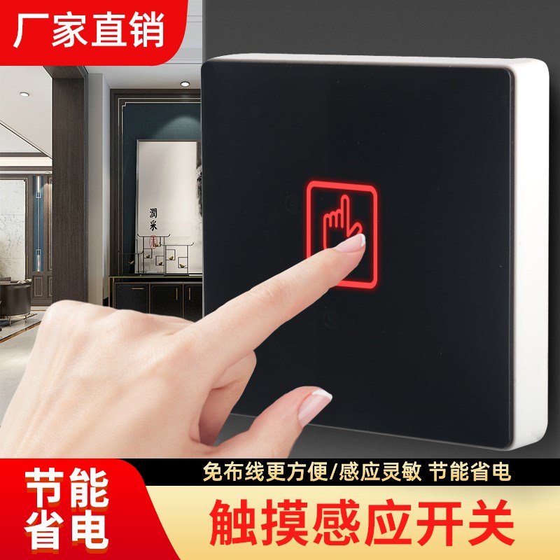 触摸遥控开关无线感应开关免布线轻智能门禁开关远程遥控开关