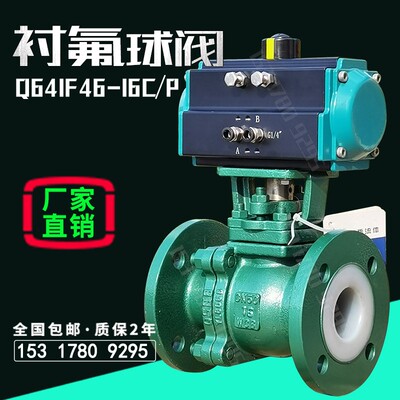 气动衬氟球阀耐酸硷防腐蚀衬四氟爆切断阀V型流量调节阀门Q641F46