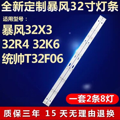 全新适用统帅T32F06液晶电视机led背光灯条DS32L61A-V01 DSBJ-WG