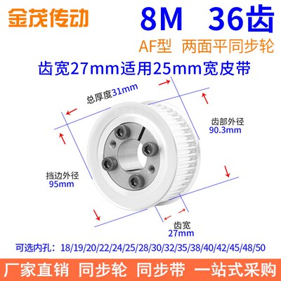 8M36齿AF齿宽27免键同步带轮内孔8 10 12 141516胀紧套同步轮涨套