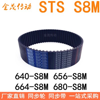 现货同步带640-S8M648 656-S8M 664-S8M672 680-S8M同步皮带STS