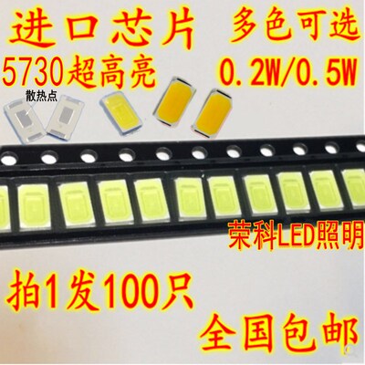 促销3元100只led5730贴片灯珠SMD进口5630灯高亮暖白光绿红冰蓝粉