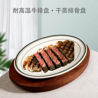 德士敦tuxton耐高温专用牛排盘陶瓷盘西餐烤箱战斧牛扒椭圆形鱼盘