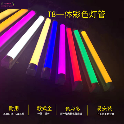 彩色灯管ledT全一体化T分体超亮长条家用蓝红黄日光灯棒支架