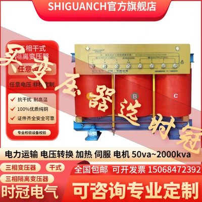 三相隔离变压器三相干式隔离升压变压器三相伺服变压器10KW100KVA