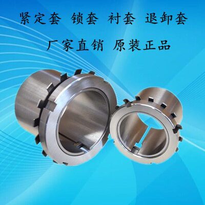 轴承紧定套锁套衬套退卸套H3160 H3164 H3168 H3172 H3180 H3184