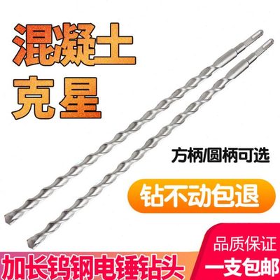 方柄 园柄电锤钻头 加长过墙冲击钻头 方柄电锤钻头10-35*800MM