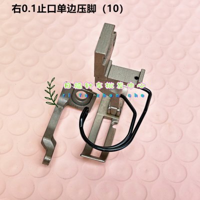 左右单边压止口拉链压脚差动平车5490缝纫机上下差动压0.1压脚