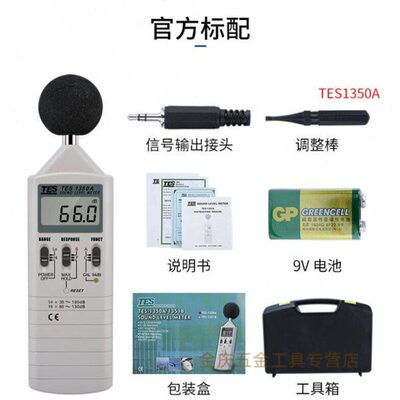 御舵适用噪音计声级计噪音仪TES1357分贝仪TES1352S御舵TES1350A