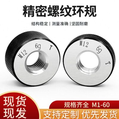 6g公制细牙螺纹环规通止规外螺纹测量检具高精度M11-60*1.5