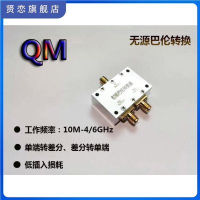 10M-6GHz射频巴伦变压器 单端差分转换 ADF4351 4533 MAX2870适用