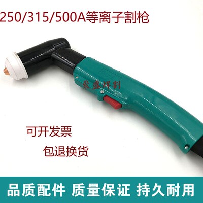 Y250A等离子切割机割枪 大功率水冷割把 300/400A等离子切割机枪