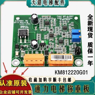 电梯配件通力绳头称重板/ KM812220G01 电子称板全新热卖质保中