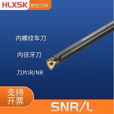 内孔螺纹刀杆SNR0016Q SNL0020K16梯形牙刀弹簧钢 高速钢螺纹刀具