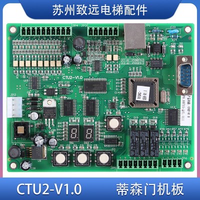 蒂森电梯 k100门机板 原厂CTU2门机板CTU2-V1.0 全新原装现货