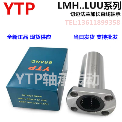YTP直线轴承LHFCWM/LMH68101213/1202530LAUU切边法兰镀镍不锈钢