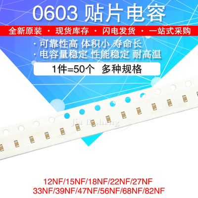 0603贴片电容 123K 223K 273K 333K 473K 22/27/33/47/56/68/82NF