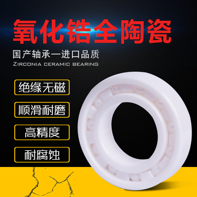 氧化锆全陶瓷轴承6007 6008 6009 6010 6011 6012 6013 6014CE