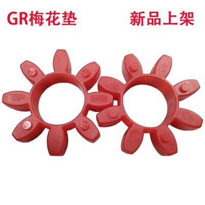 XL梅花形联轴器梅花垫gr-14/19/24/28/32/38/42/48/55/65/75/90