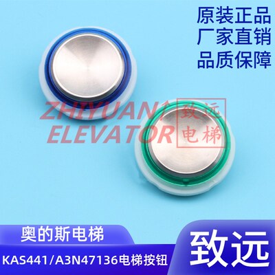 奥的斯电梯 外呼轿厢按钮 蓝绿黄光A3N47136 A4N58820 KAS441原装