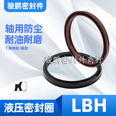 液压油缸油封耐高温氟胶防尘密封圈LBH38*46/40*48/45*53*5/6.5