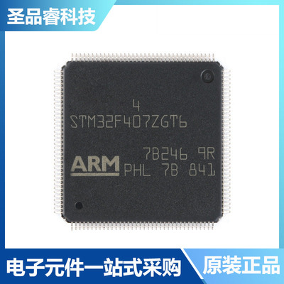 STM32F407VGT6 STM32F407ZGT6 STM32F407IGT6 微控制器