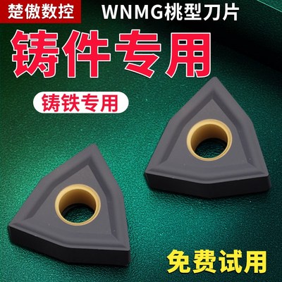 数控桃形车刀片wnmg080404铸件专用刀粒精车刀片车床硬质合金刀头