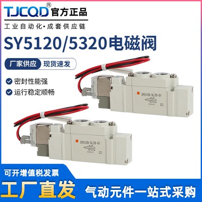 SMC型气动电磁阀SY5120/5220/5320-4/5/6LZD/LZE/DZ/GZ-01-C4-C6