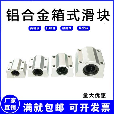 直线运动轴承直线滑块轴承SC12UU  SCS12UU 内径12MM箱式滑块轴承
